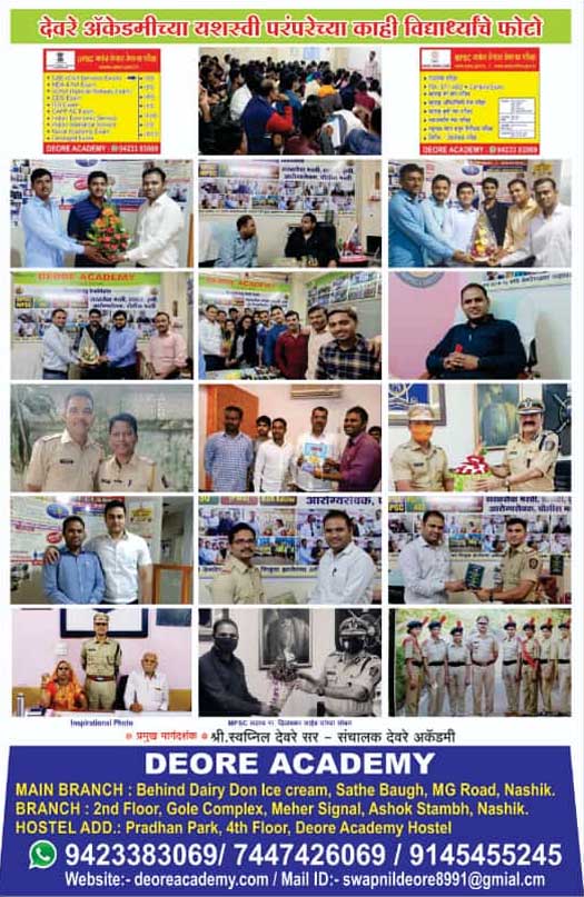 Deore Academy | Swapnil Sir's Deore Academy | UPSC, MPSC, State Service ...